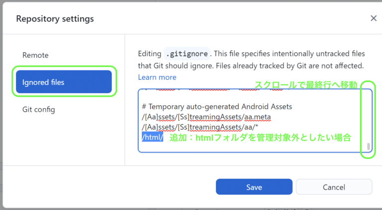 [GitHub DeskTop] Git管理対象外のフォルダを追加 - ソフトライム