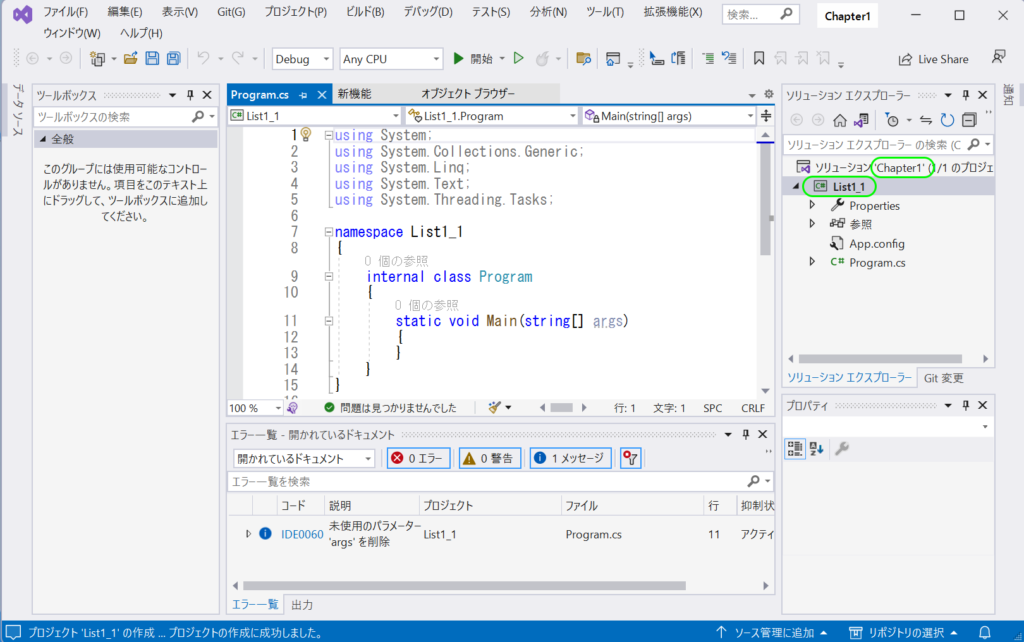 1つのソリューションに複数のプロジェクトを作成(VisualStudio 2022) - ソフトライム