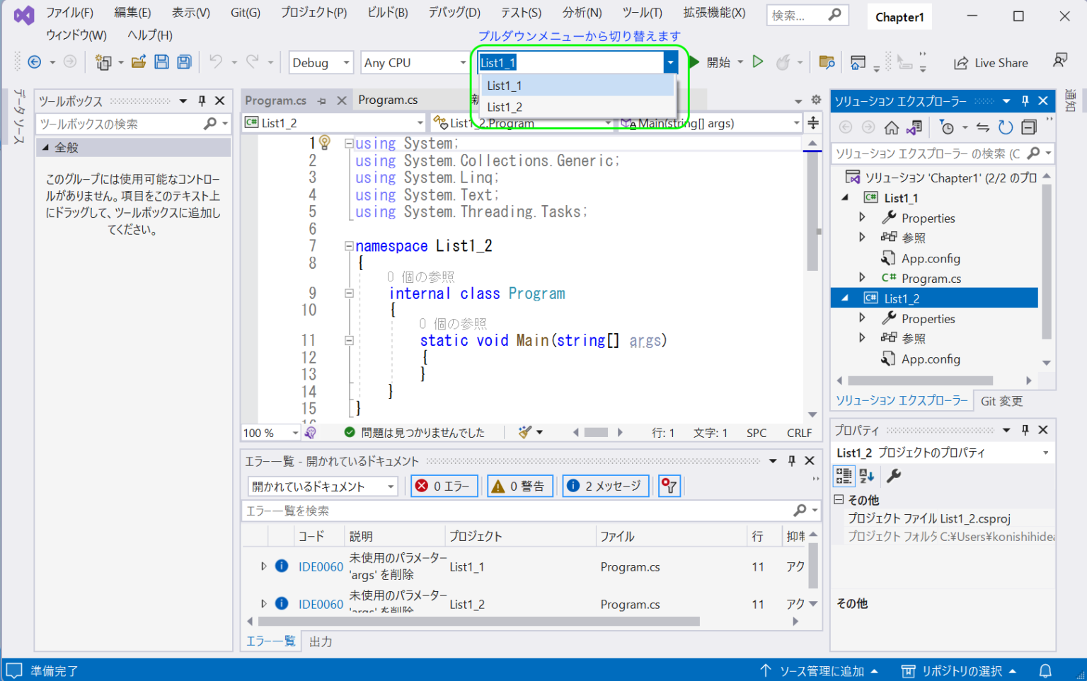 1つのソリューションに複数のプロジェクトを作成(VisualStudio 2022) - ソフトライム