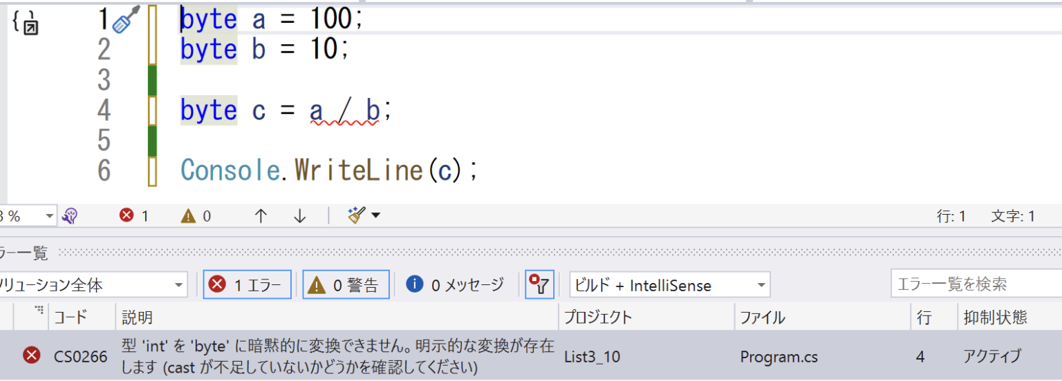【C#】byte同士の演算結果はint型になります - ソフトライム