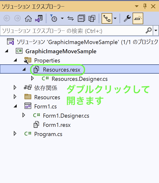Windows FormsアプリケーションでPictureBox画像を移動させる | ソフトライム