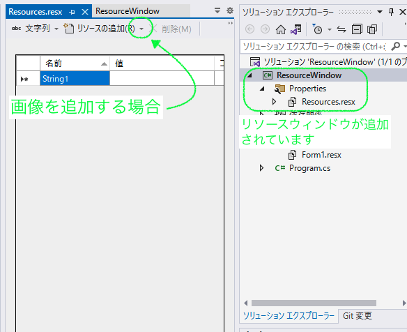 VisualStudioでリソースを登録する方法 - ソフトライム