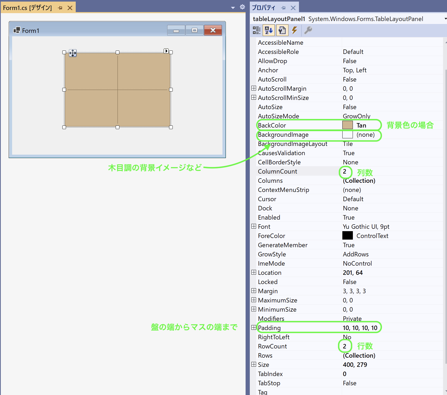 将棋盤をTableLayoutPanelで作成する - ソフトライム