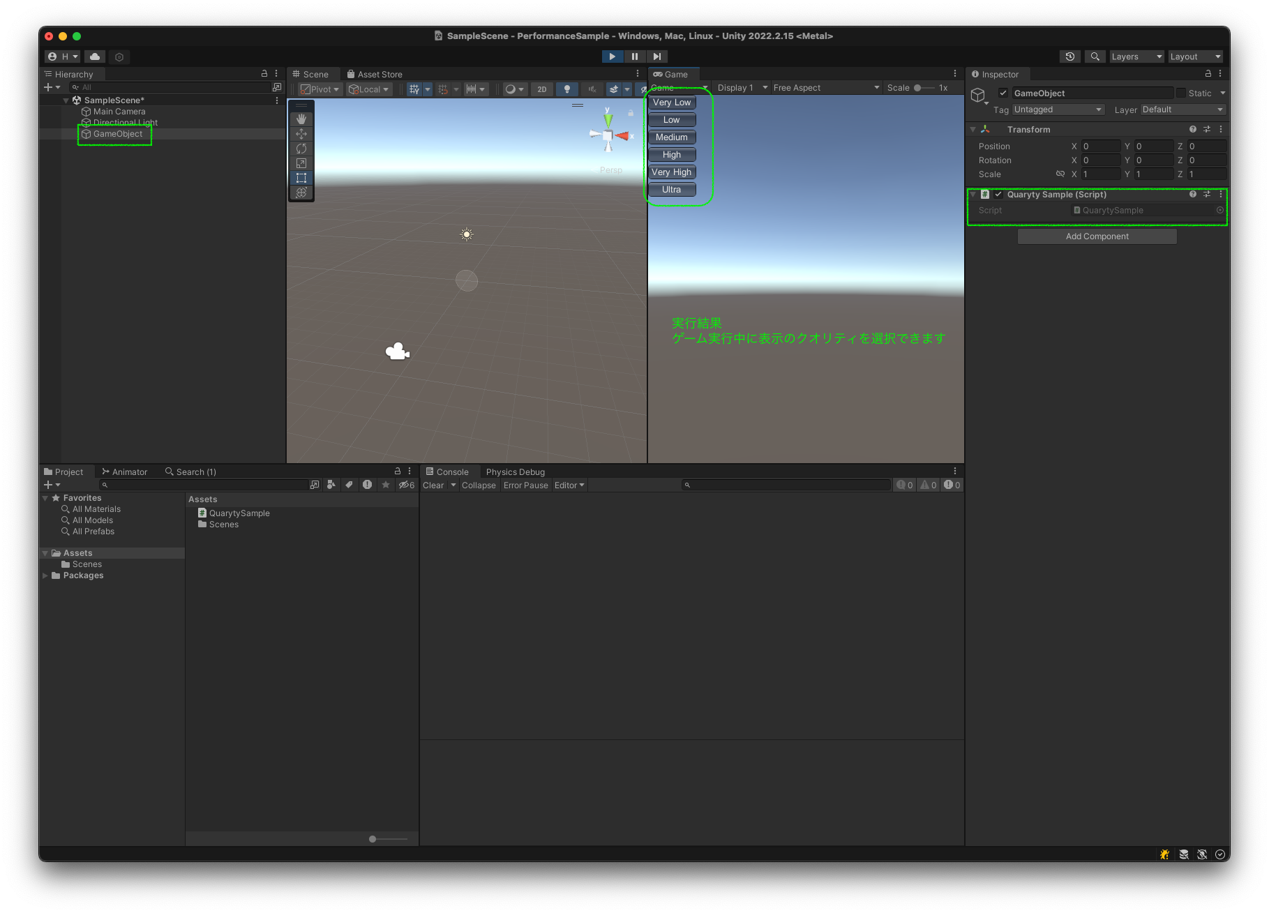 【Unity】ゲーム実行中に表示クオリティを変更する（設定画面などで使えます） - ソフトライム