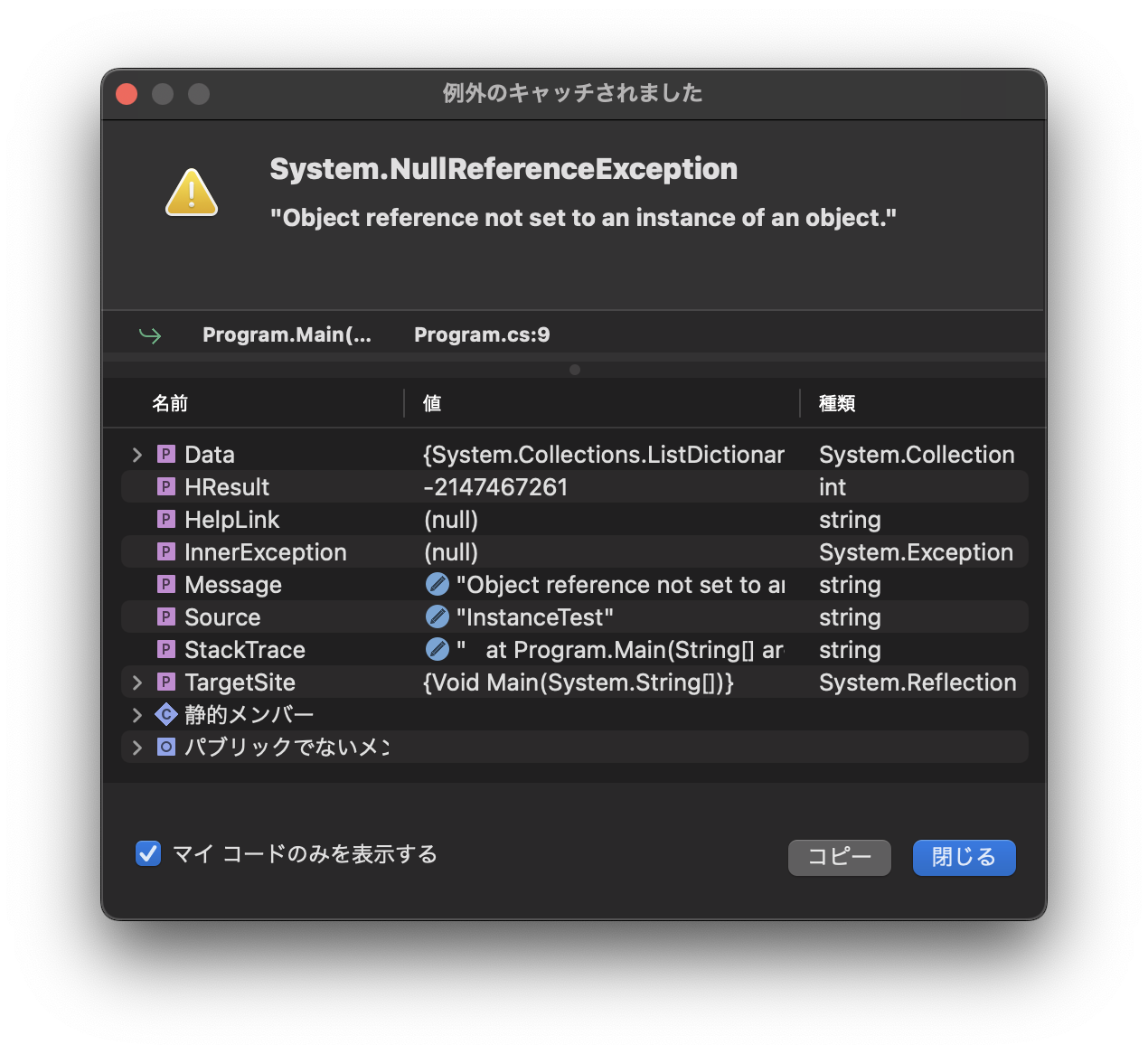 System.NullReferenceExceptionはなぜ起こる？ - ソフトライム