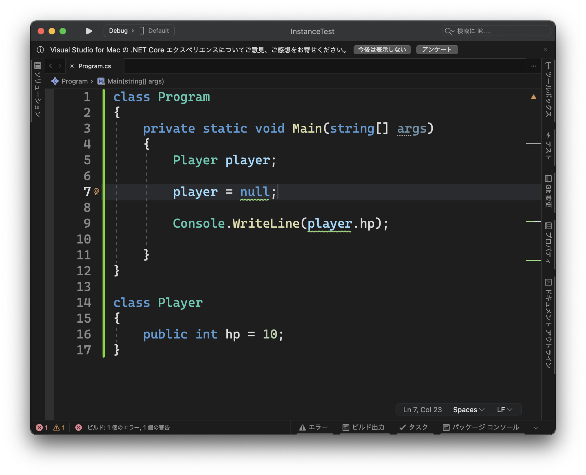 System.NullReferenceExceptionはなぜ起こる？ - ソフトライム