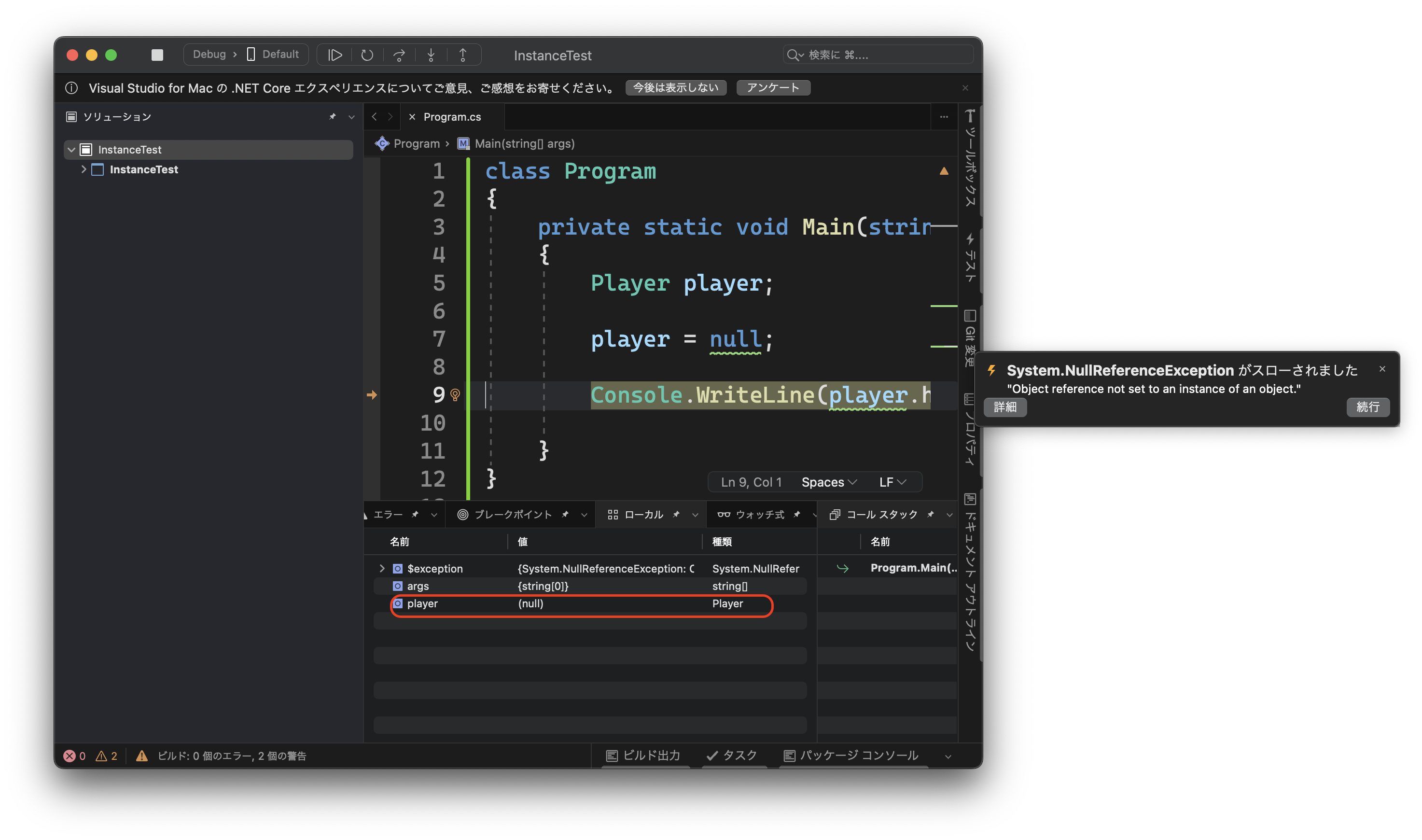 System.NullReferenceExceptionはなぜ起こる？ - ソフトライム