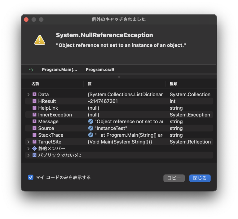 System.NullReferenceExceptionはなぜ起こる？ - ソフトライム