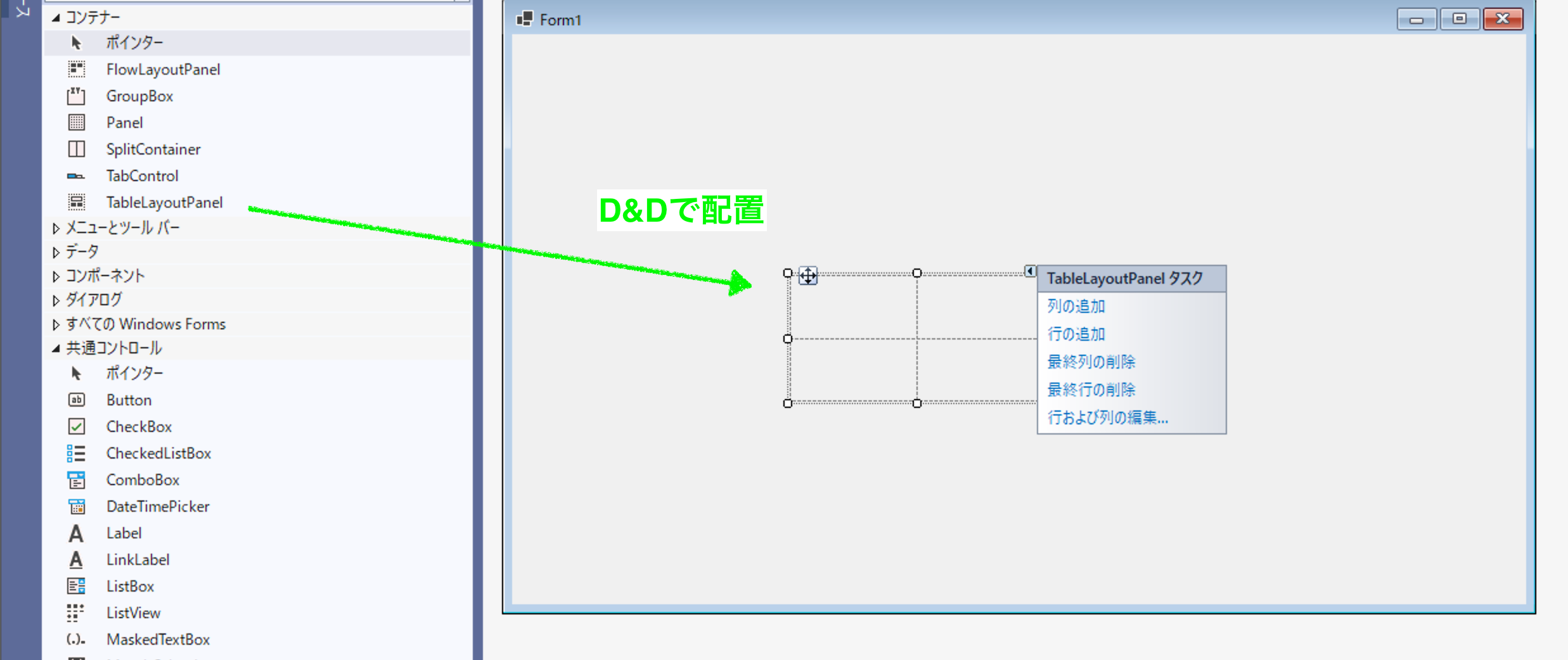 【Winforms】表のように規則正しくコントロールを並べたい - ソフトライム