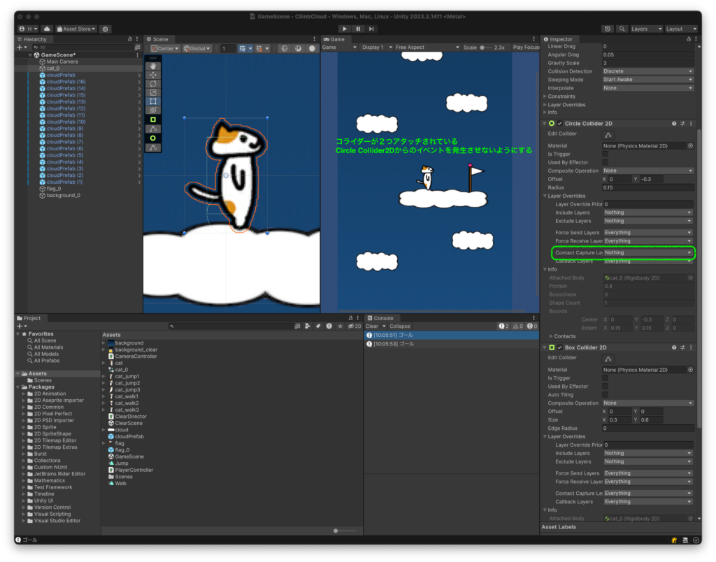 【Unity】1つのゲームオブジェクトと複数のコライダーをアタッチ、1回のイベントとしたい - ソフトライム