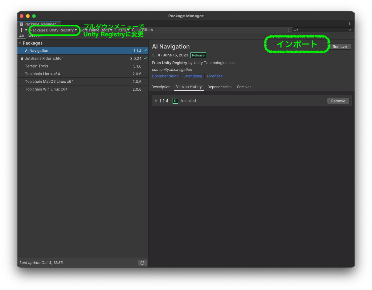 【Unity】NavMeshの作成手順（Unity2022以降:新バージョン） - ソフトライム