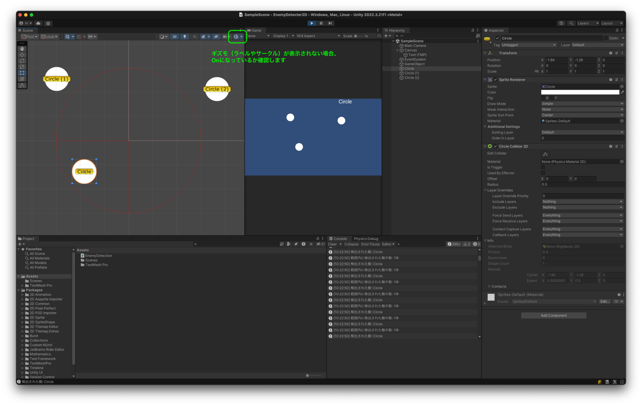 【Unity】（2D）特定範囲内に入っている敵を見つける - ソフトライム
