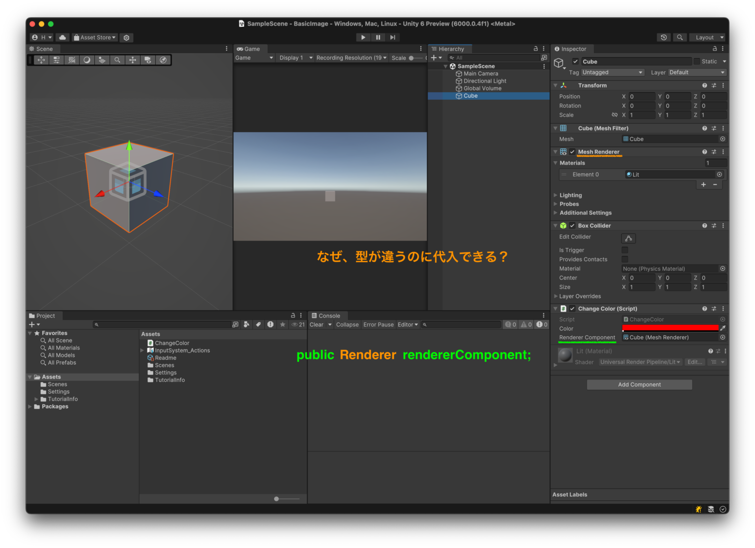 【Unity】「Renderer型の使い方：汎用性と再利用性を高める方法」 - ソフトライム