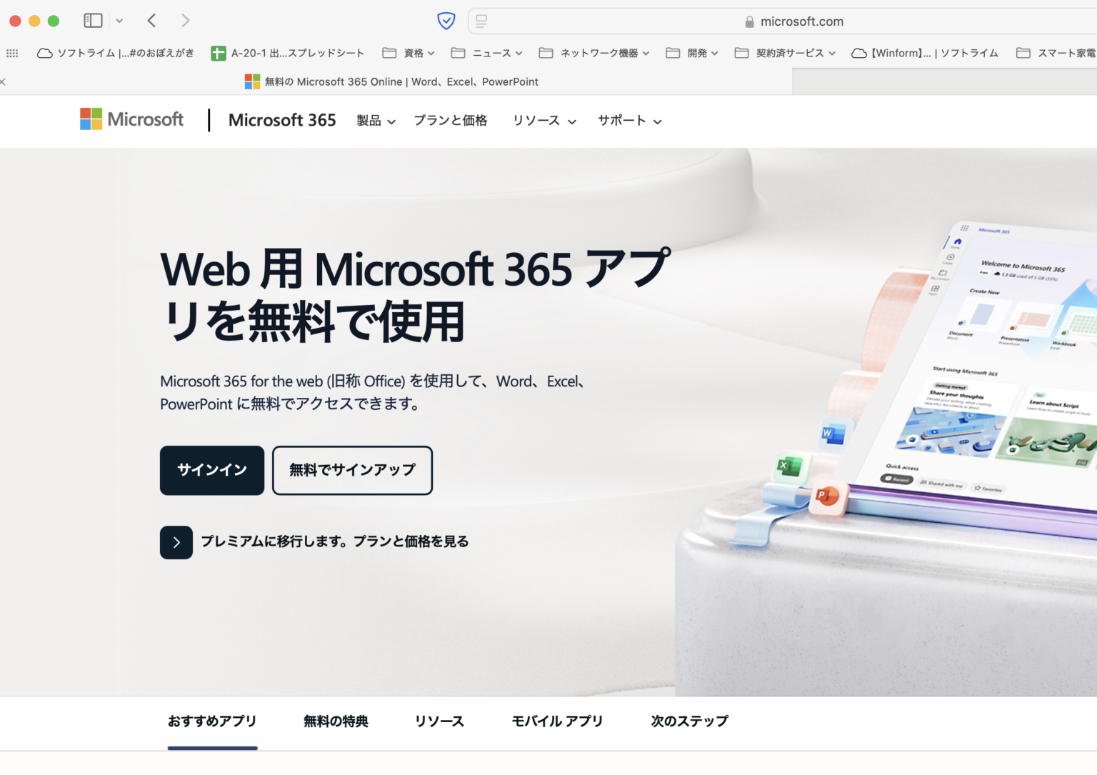 PowerPoint for Web（ウェブ版PowerPoint）の使い方 - ソフトライム