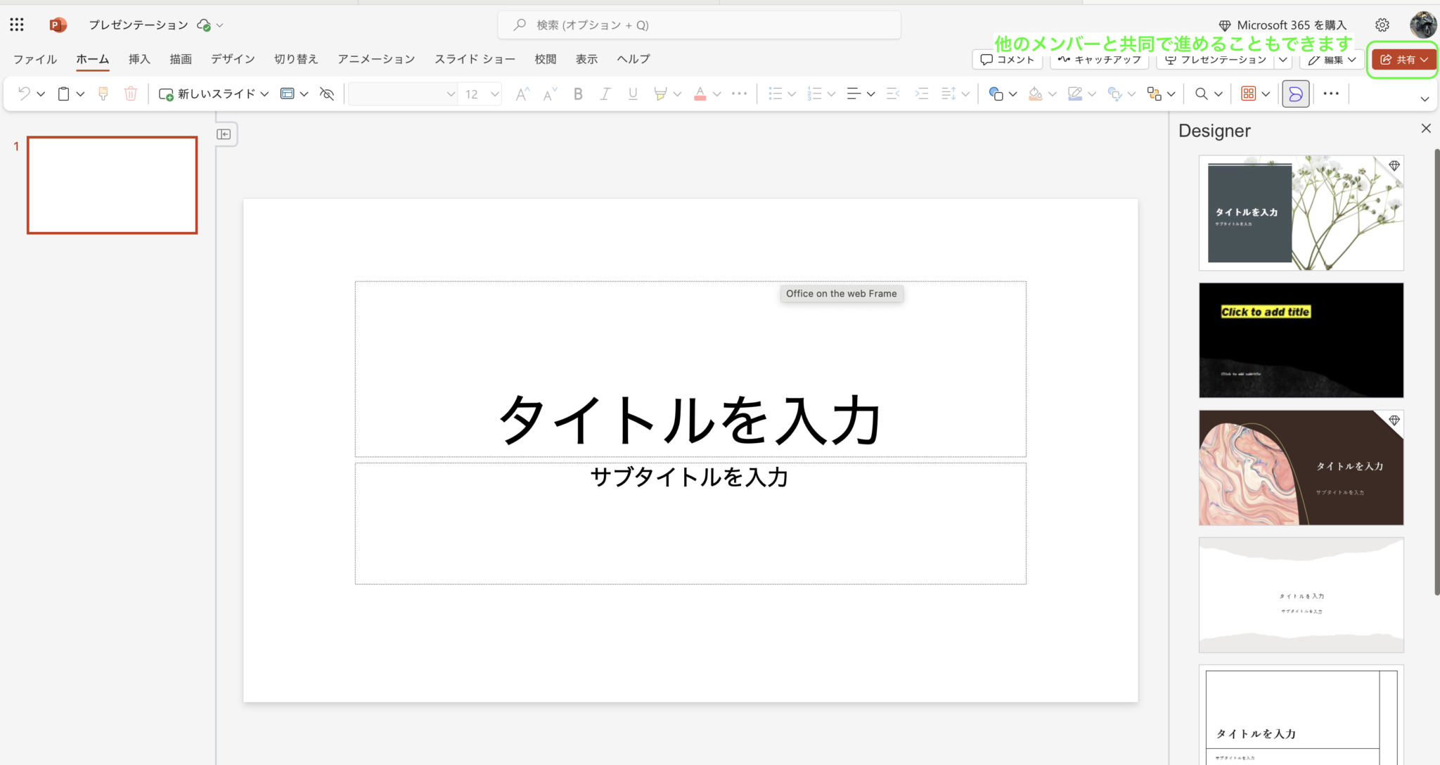PowerPoint for Web（ウェブ版PowerPoint）の使い方 - ソフトライム