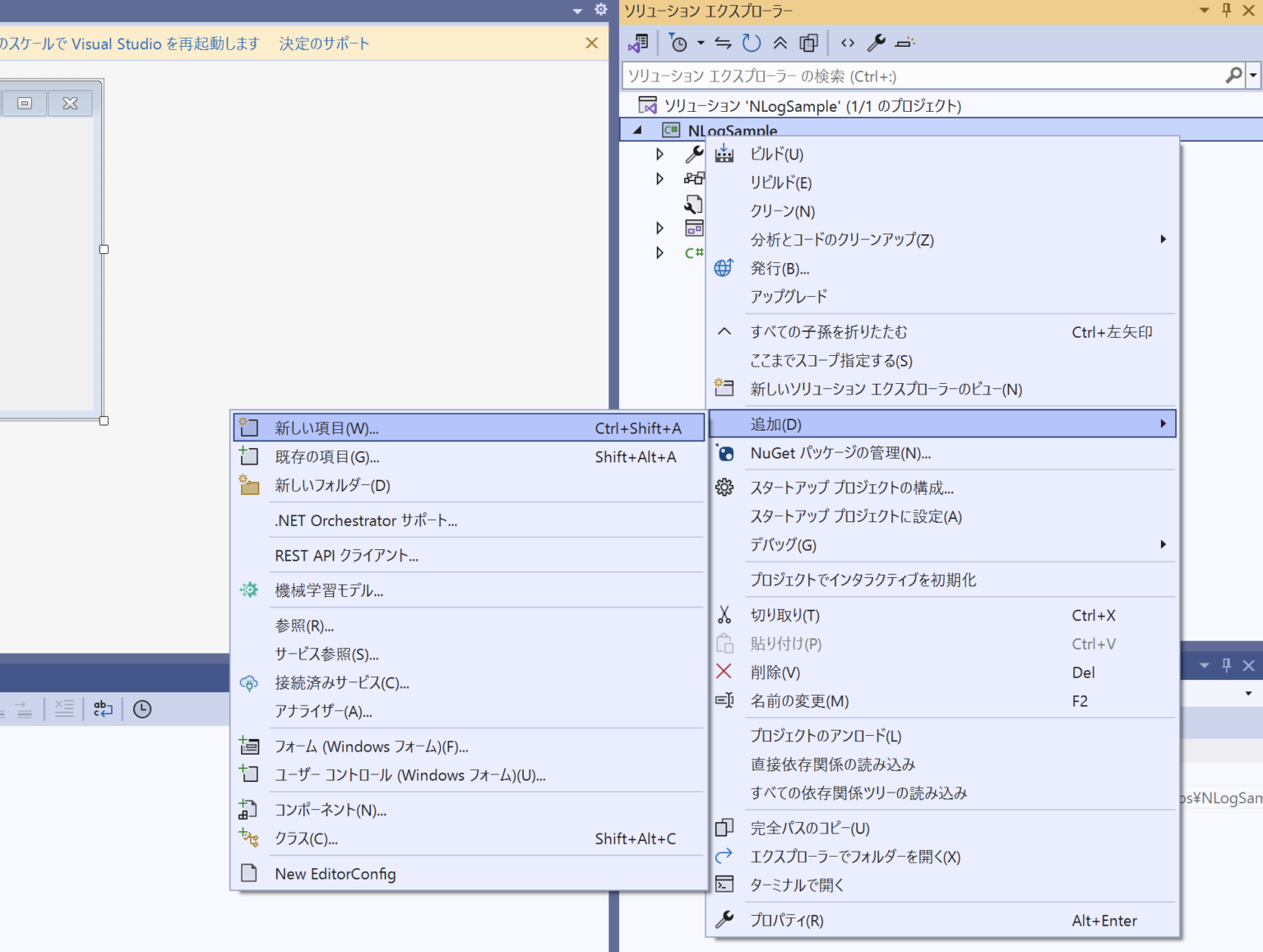 NLog を利用したログ記録の手順 (WinFormsアプリケーション例) - ソフトライム