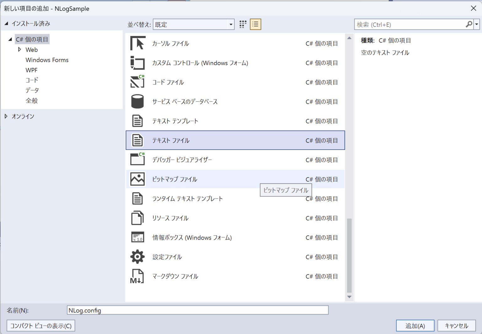 NLog を利用したログ記録の手順 (WinFormsアプリケーション例) - ソフトライム