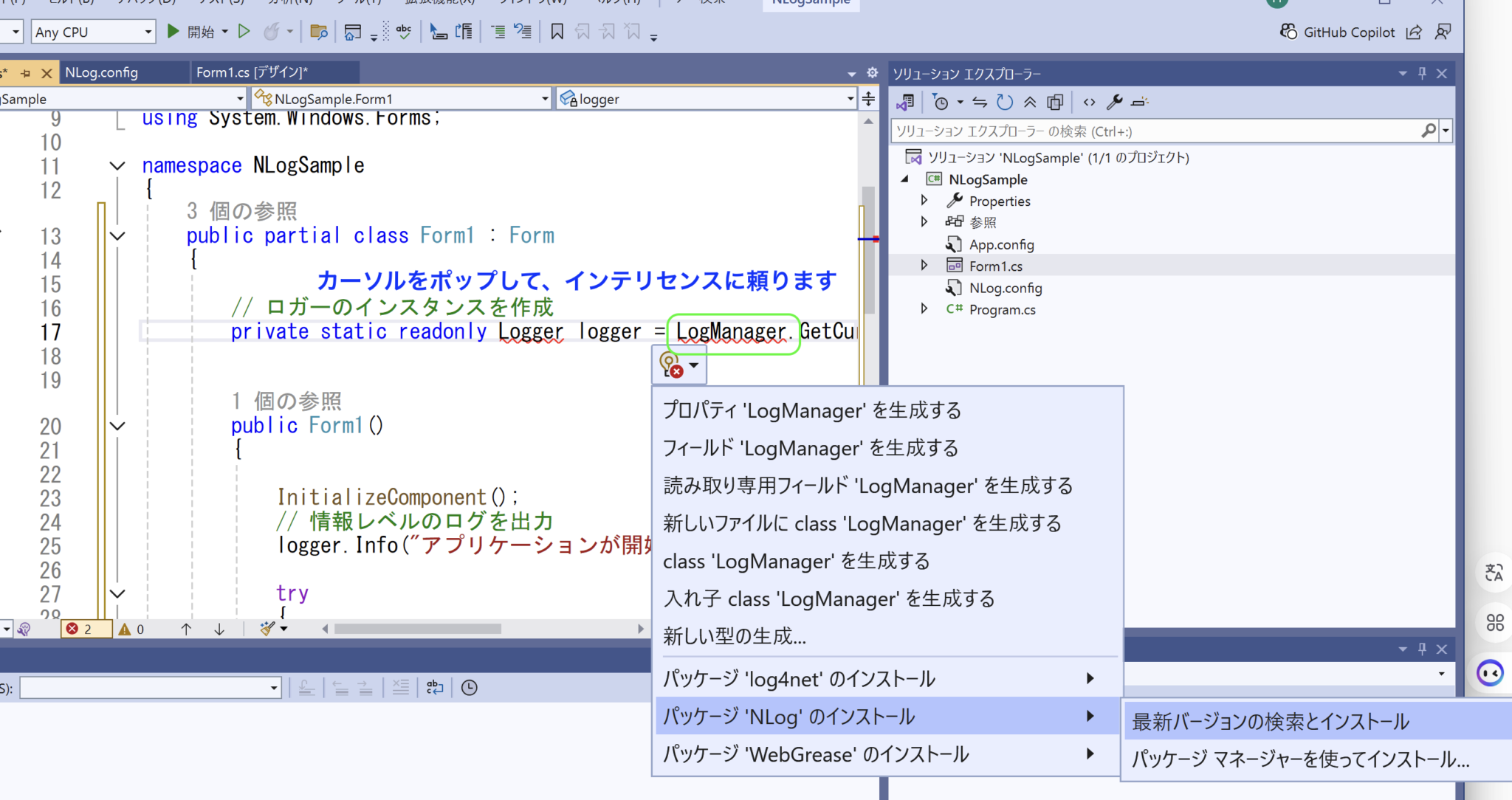 NLog を利用したログ記録の手順 (WinFormsアプリケーション例) - ソフトライム