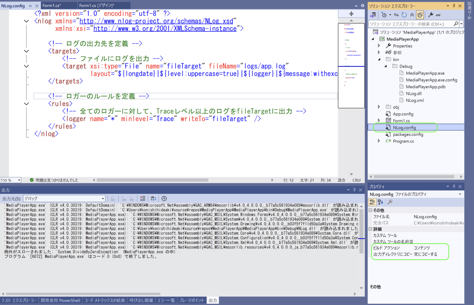 NLog を利用したログ記録の手順 (WinFormsアプリケーション例) - ソフトライム